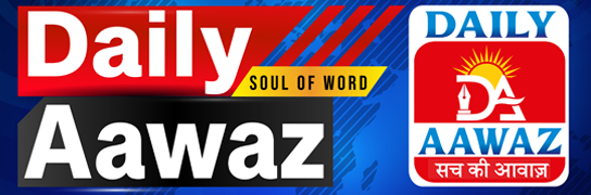 Daily Aawaz - सच की आवाज़